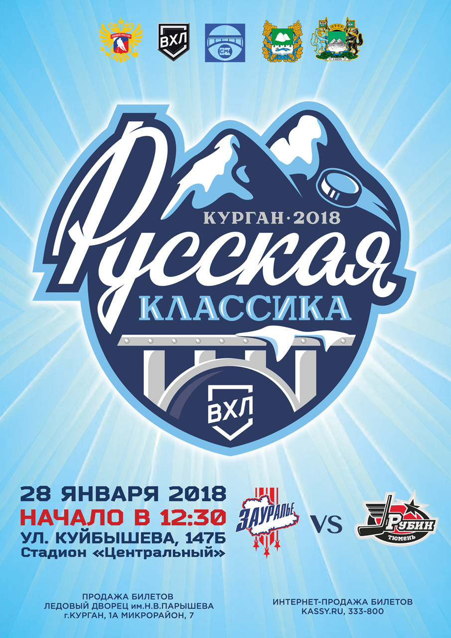 Главная - Хоккейный клуб «Зауралье»